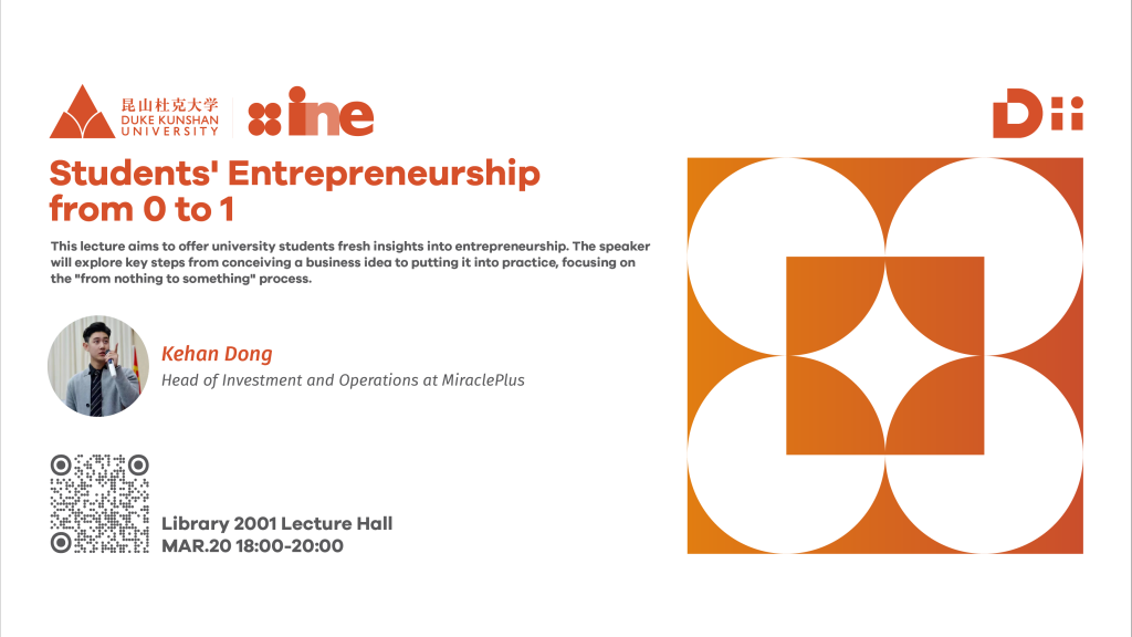 学生创业的从零到一 - DKU Innovation and Entrepreneurship Initiative