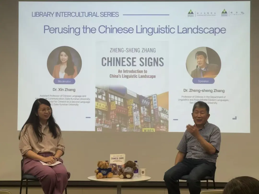 Discovering Stories in Chinese Signs with Dr. Zheng-sheng Zhang - Library | Duke Kunshan University