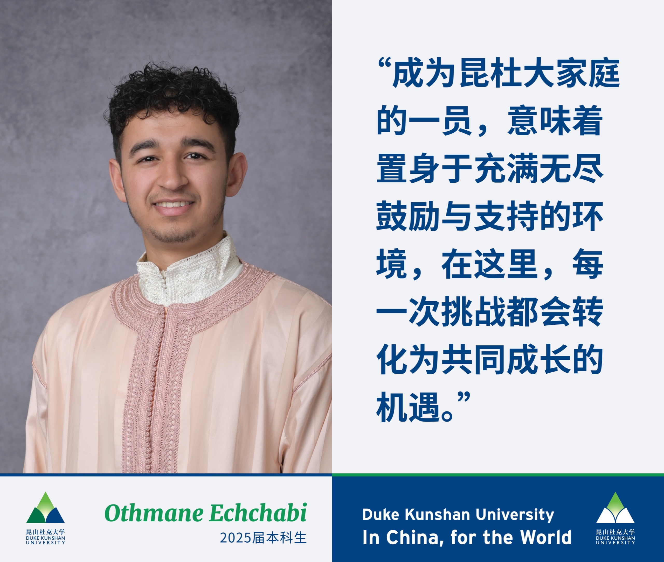 昆山杜克大学2025届毕业生寄语条幅温暖上线 - News | Duke Kunshan University