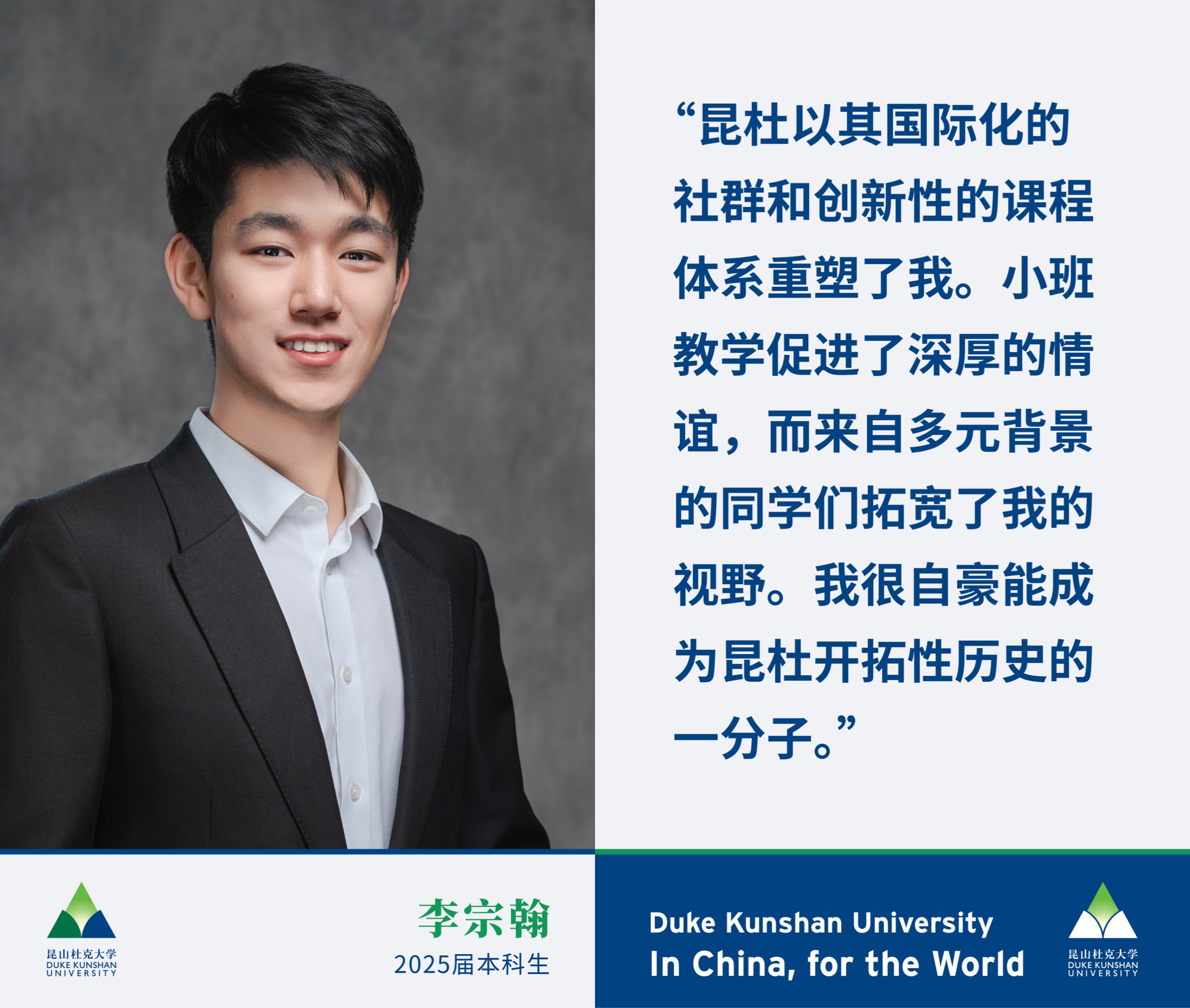昆山杜克大学2025届毕业生寄语条幅温暖上线 - News | Duke Kunshan University