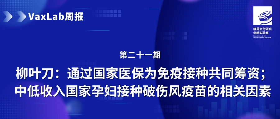 资源 | Innovation Lab for Vaccine Delivery Research | Duke Kunshan University