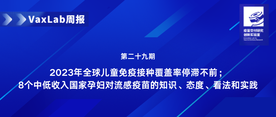 资源 | Innovation Lab for Vaccine Delivery Research | Duke Kunshan University